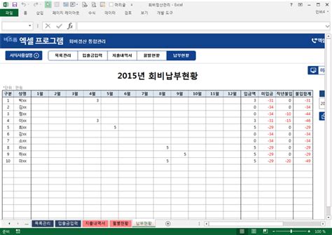 회비정산관리입출금 지출내역서 월별현황 납부현황 비즈폼 샘플양식 다운로드