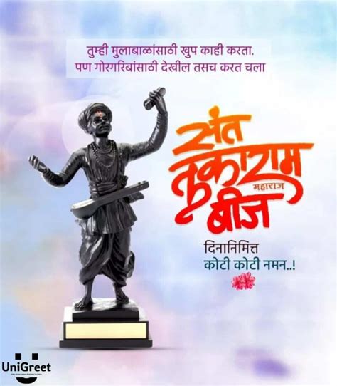 2023 Best Sant Tukaram Maharaj Bij Wishes Images Banner Status Photos