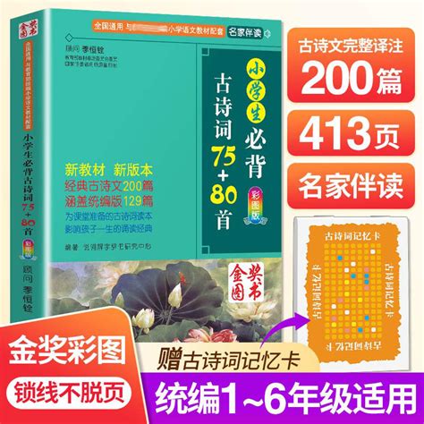 2023新版包邮小学生必背古诗词7580首人教版48彩图注音小学生必备古诗75首80首古诗词大全集诗书1 6年级唐诗宋词必背古诗文言文虎窝淘