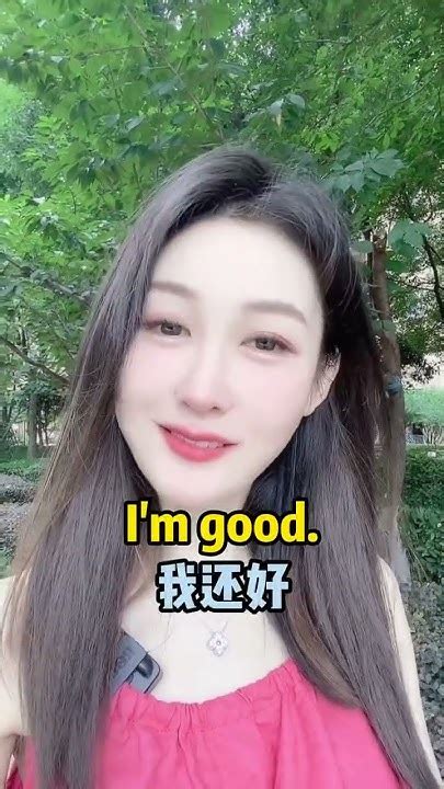 不知道如何回应how Are You 这5句赶紧记下口语一起学口语生活英语电影英语干货shorts Youtube