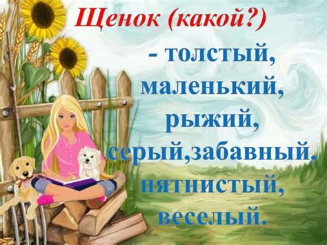 Составление предложений по серии сюжетных картин «Как щенок нашел друзей Online Presentation