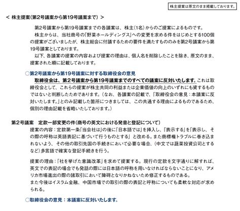 （株主提案権の恐ろしさを思い出す思い出記事）野菜ホールディングスに改名せよと提案された野村ホールディングスに見る株主提案権の怖さ Mandaや