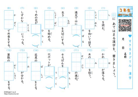 小学 3 年生 漢字 テスト