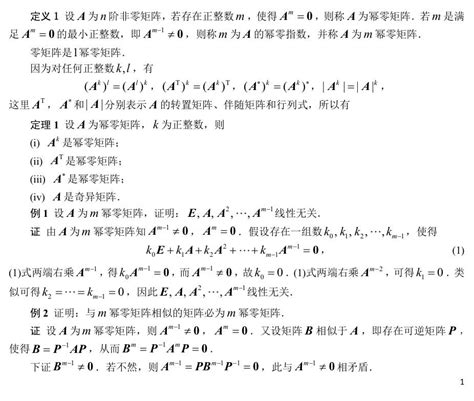 幂零矩阵 知乎