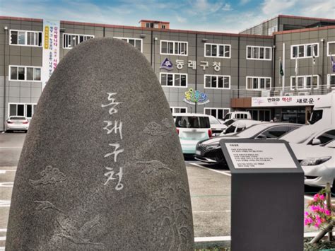 부산동래지역자활센터 보건복지부 평가 ‘최우수기관 선정