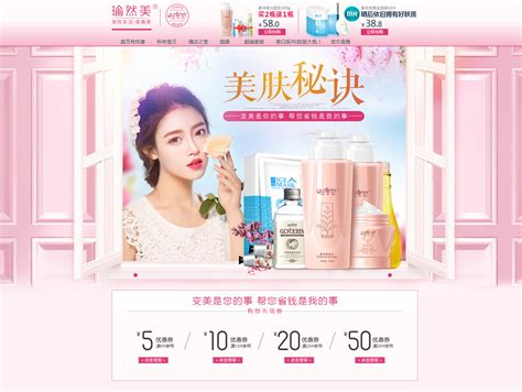 美妆天猫化妆品护肤品首页首图名欣电子商务设计 站酷zcool