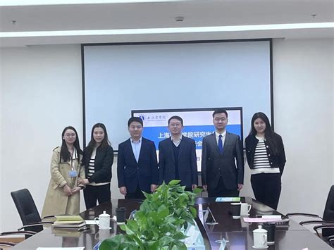 研究生处赴上海商学院调研交流