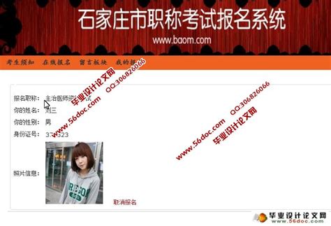 职称考试报名系统的设计与实现sshmysql含录像javaweb56设计资料网