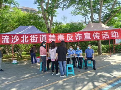 流沙北街道开展禁毒反诈宣传现场咨询活动