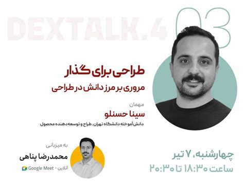 جلسات دکس‌تاک آکادمی دیزاین با محوریت انتقال و اشتراک دانش در حوزه دیزاین و مسائل مرتبط به آن به