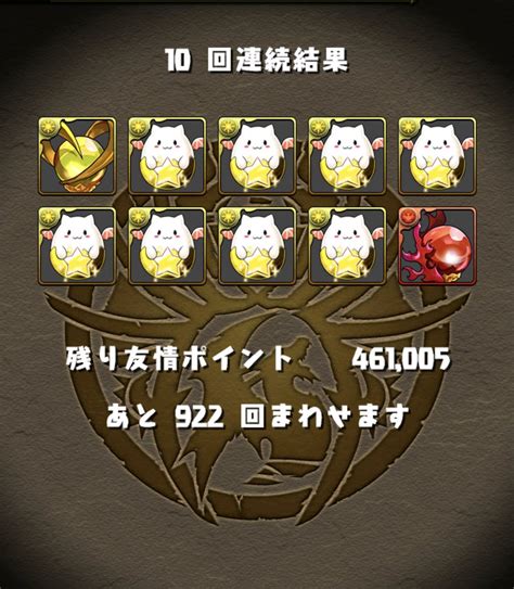 【パズドラ】本日開幕！！史上最高にヤバい友情ガチャが来てるぞw【反応まとめ】 パズドラ速報 パズルandドラゴンズまとめ