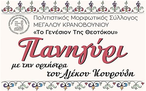 Πανηγύρι στο Μεγάλο Κρανοβούνι Παρατηρητής της Θράκης Παρατηρητής