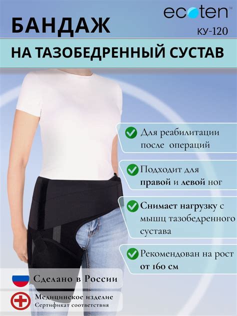Ортез бандаж на тазобедренный сустав Ecoten Экотен КУ 120 купить с доставкой по выгодным