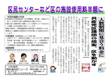 港区議員団ニュース号外 日本共産党港区議団