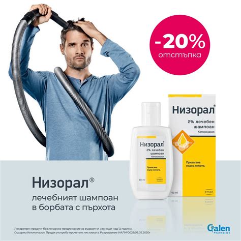Аптеки Гален здраве енергия красота Низорал Лечебен шампоан един продукт много решения 🙅