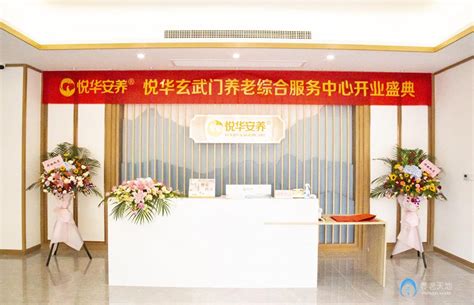 南京悦华玄武门养老服务中心 养老天地