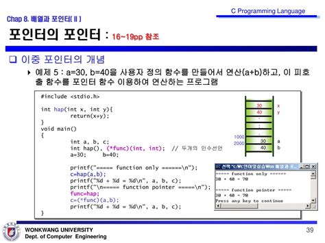 ppt c 언어 및 실습 c language and practice powerpoint presentation id
