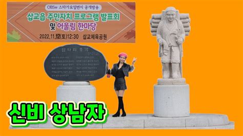 신비 상남자 스타가요일번지 Obsw 공개방송삽다리공원특설무대 Youtube