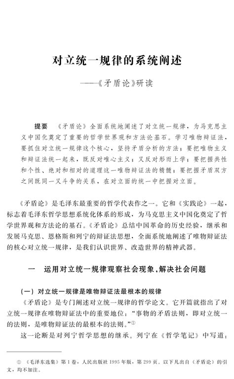 对立统一规律的系统阐述——《矛盾论》研读word文档在线阅读与下载无忧文档