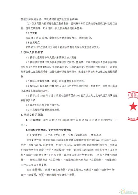 招标 要求单机5mw！甘肃玉门“光热储能光伏风电”示范项目200mw风电机组采购招标 国际能源网能源资讯中心