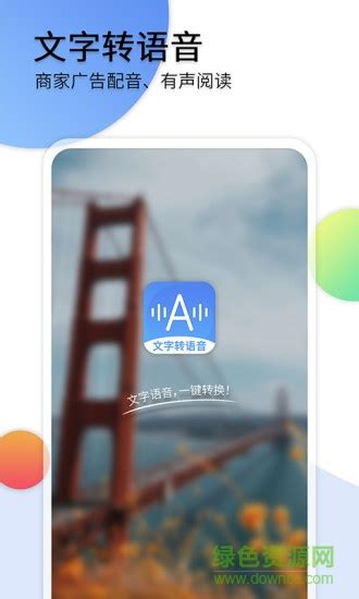 音频转文字助手去广告版图片预览 绿色资源网