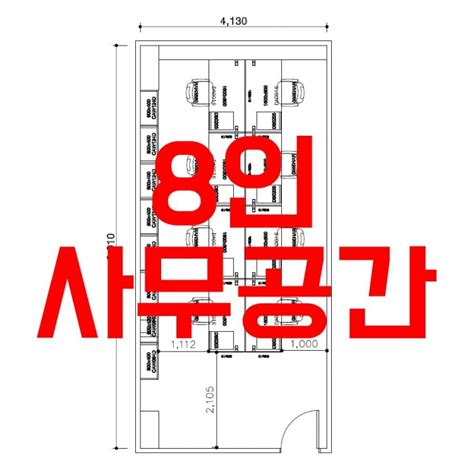 아스트로 사무용가구 기타 레이아웃layout