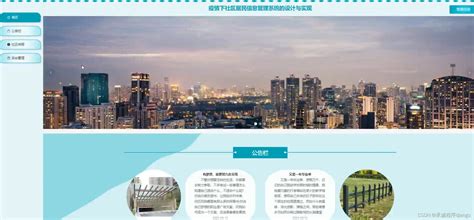 Django疫情下社区居民信息管理系统的设计与实现源码mysql论文 Csdn博客
