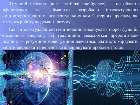ВИКОРИСТАННЯ ШТУЧНОГО ІНТЕЛЕКТУ В ОСВІТІ