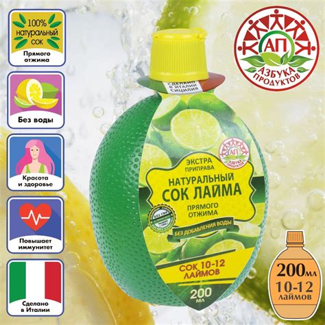 Натуральный сок лайма прямого отжима АЗБУКА ПРОДУКТОВ 200мл - купить с ...
