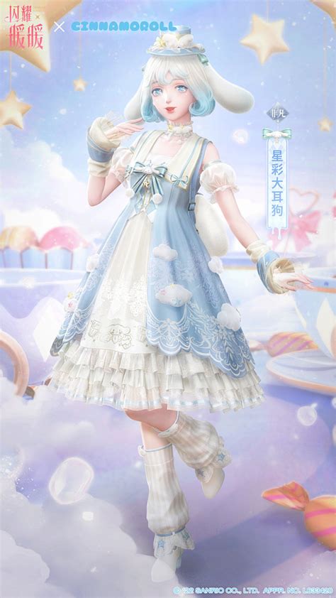 闪耀暖暖【星彩大耳狗】【甜莓美乐蒂】