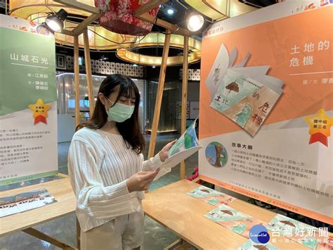 「繪眼識地球」環境教育繪本 獲獎作品遠百板橋中山店13樓展出 蕃新聞