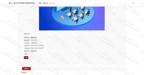 基于人脸识别的课堂考勤管理系统