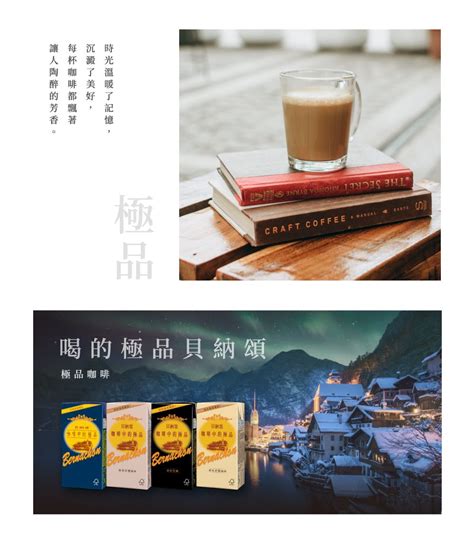 【貝納頌】咖啡375ml24入 全聯全電商