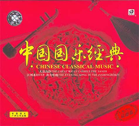 Chinese Classical Music Collection Chinese Music Classical