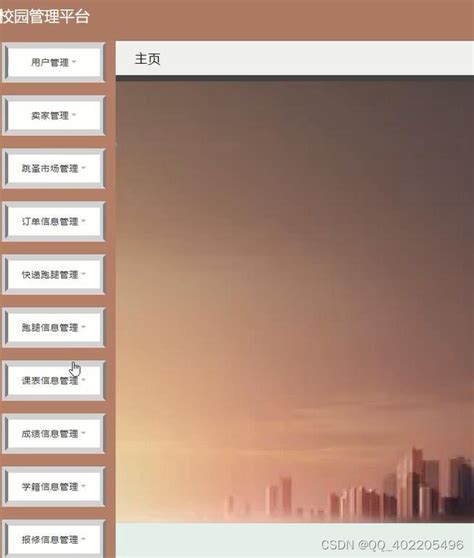 Springboot校园生活综合服务系统ssm Java毕业设计lw源码生活服务综合平台系统后台 Csdn博客