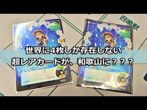 MOZわかやま68ナツキホンゴーミラクルVマスター YouTube