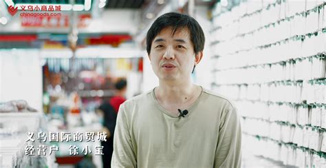 【义乌市场40年】你我眼中的40年
