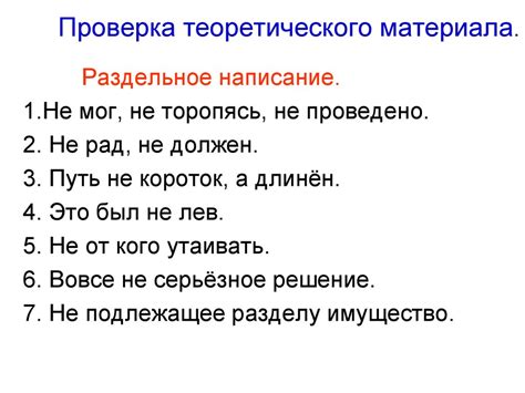 Правописание частицы не со словами разных частей речи - презентация онлайн