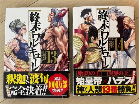 終末のワルキューレ 13 14巻 メルカリ