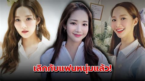 ต้นสังกัด พัคมินยอง ออกแถลงการณ์ นางเอกสาวเลิกกับแฟนหนุ่ม Ceo แล้ว