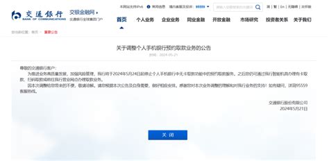 多家银行官宣！停止手机银行这项重要业务服务暂停功能
