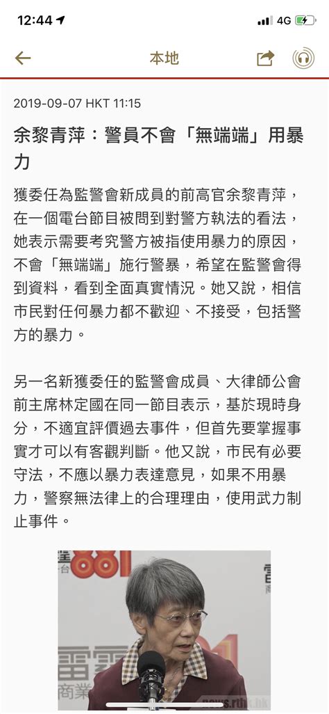 余黎青萍：警員不會「無端端」用暴力 Lihkg 討論區
