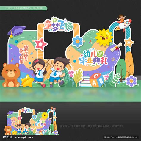 幼儿园毕业典礼设计图 广告设计 广告设计 设计图库 昵图网