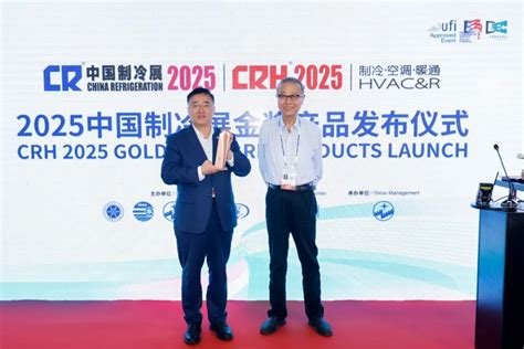 双重认证，冰轮环境“lc大压比水蒸气离心压缩机”获2025中国制冷展“金奖产品”与“年度产品” 暖通家