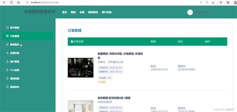 基于springboot框架的公寓租房管理系统的设计与实现 公寓租赁管理系统设计 csdn博客
