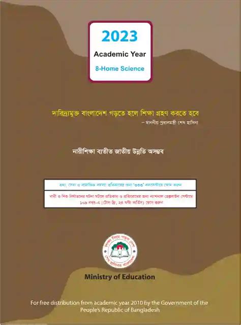 Nctb গার্হস্থ্য বিজ্ঞান Home Science Book Class Eight অষ্টম শ্রেণি 2023 বই Pdf Download