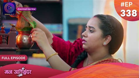 Mann Atisundar 26 June 2024 Full Episode 338 Dangal Tv Youtube