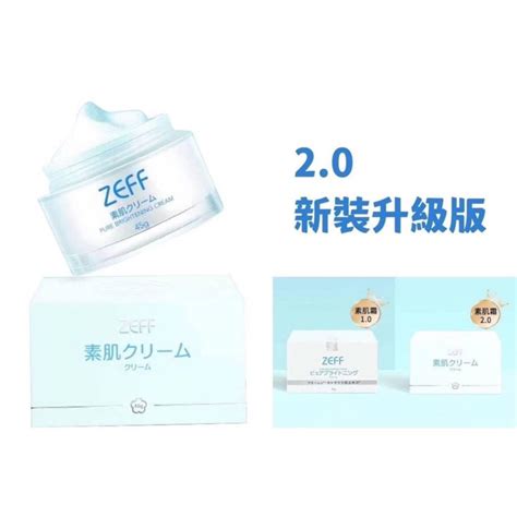 日本ZEFF美白素顏霜 2 0新裝升級版 45g 蝦皮購物