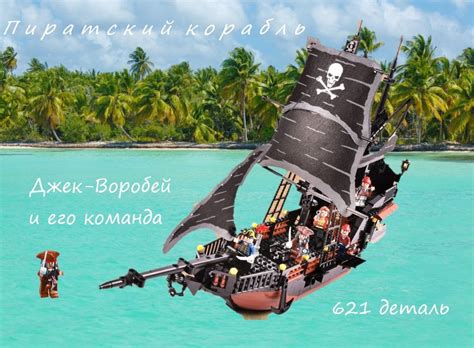 Конструктор Пиратский корабль с командой - купить с доставкой по ...