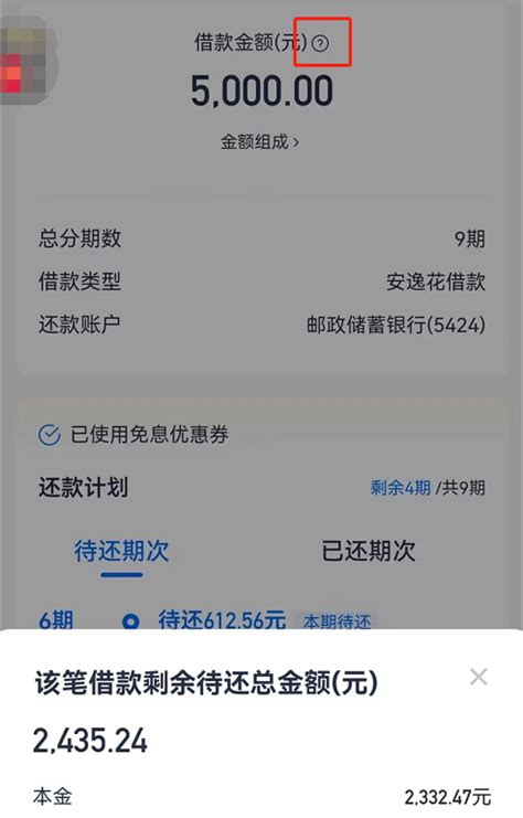 2025年最新攻略图解：安逸花为什么不能提前还全款怎么办？ 希财网